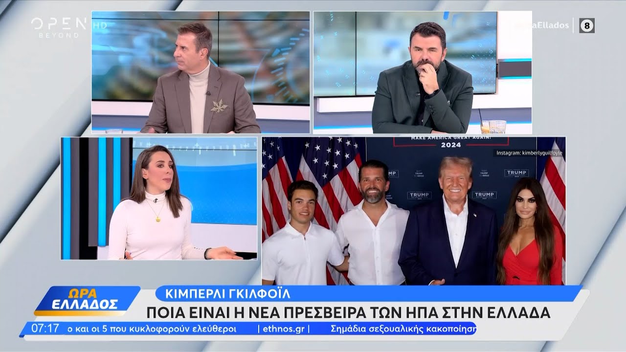 Κίμπερλι Γκίλφοϊλ: Ποια είναι η πρέσβειρα των ΗΠΑ στην Ελλάδα | Ethnos ...