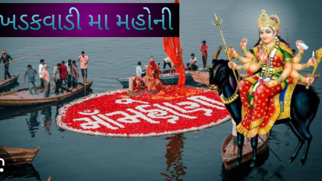 anghad ma mahoni na live darshan! khadakvadi ma mahoni - YouTube