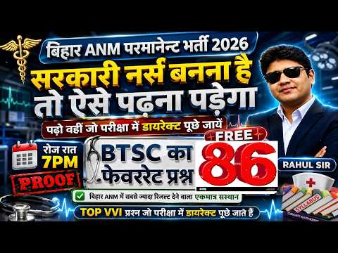 CL-86,Bihar ANM NEW BHARTI UPDATE 2026 | Bihar ANM online Class | Bihar Anm Live class #btscanm #anm