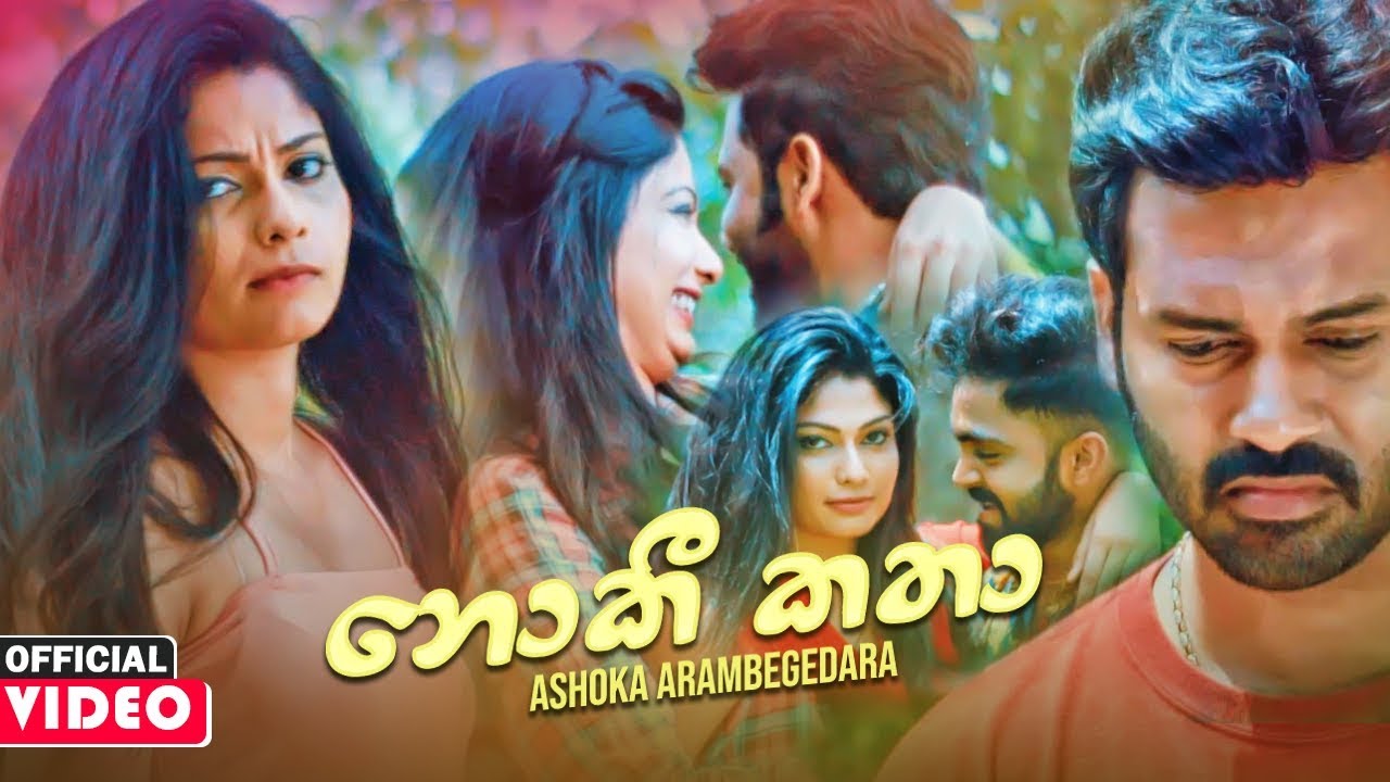 Noki Katha - Ashoka Arambegedara Official Music Video 2020 | New ...