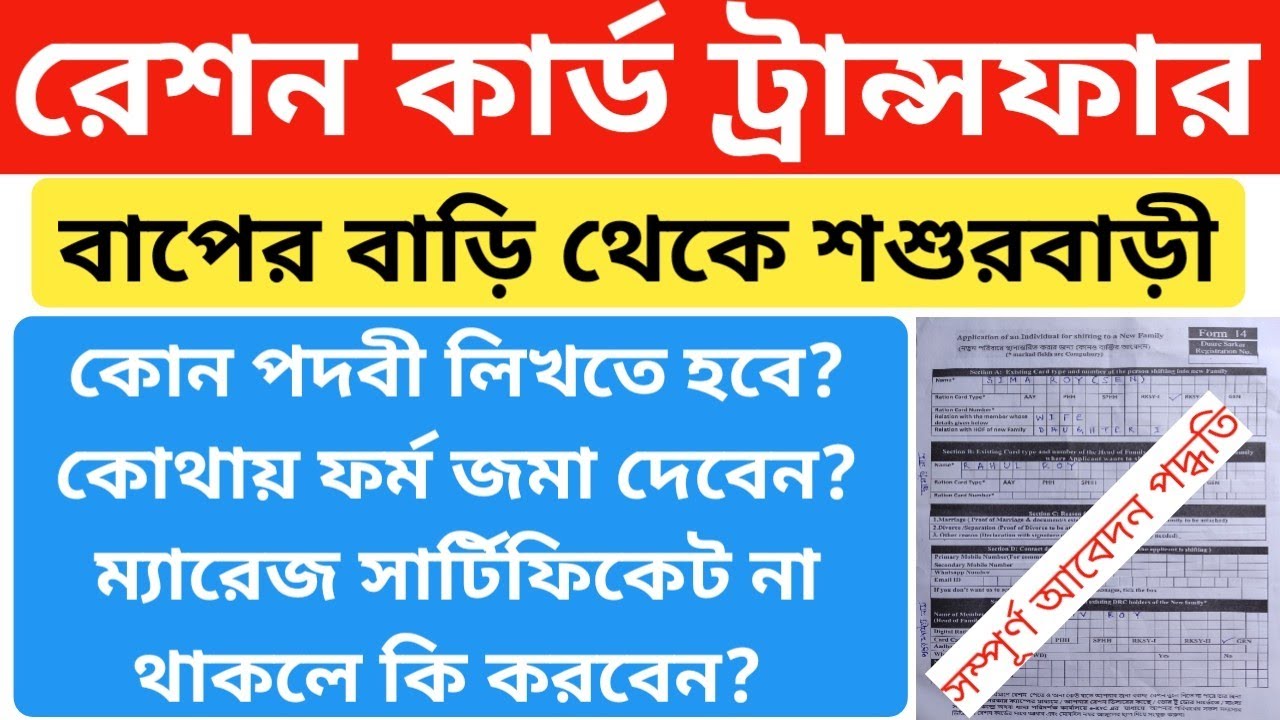 Digital Ration Card Transfer After Marriage, Ration Card Form 14 Fill ...