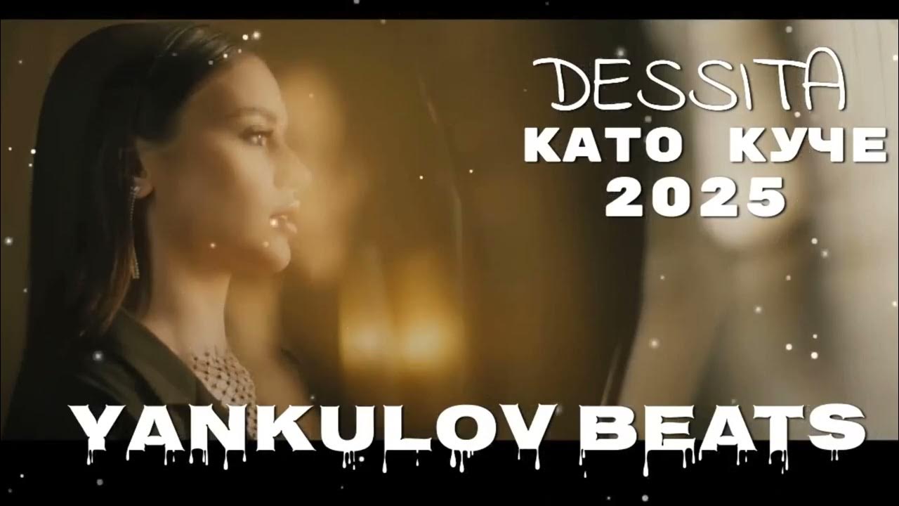 DESSITA - KATO KUCHE / ДЕСИТА - КАТО КУЧЕ - REMAKE COVER 2025 (YANKULOV BEATS) - YouTube