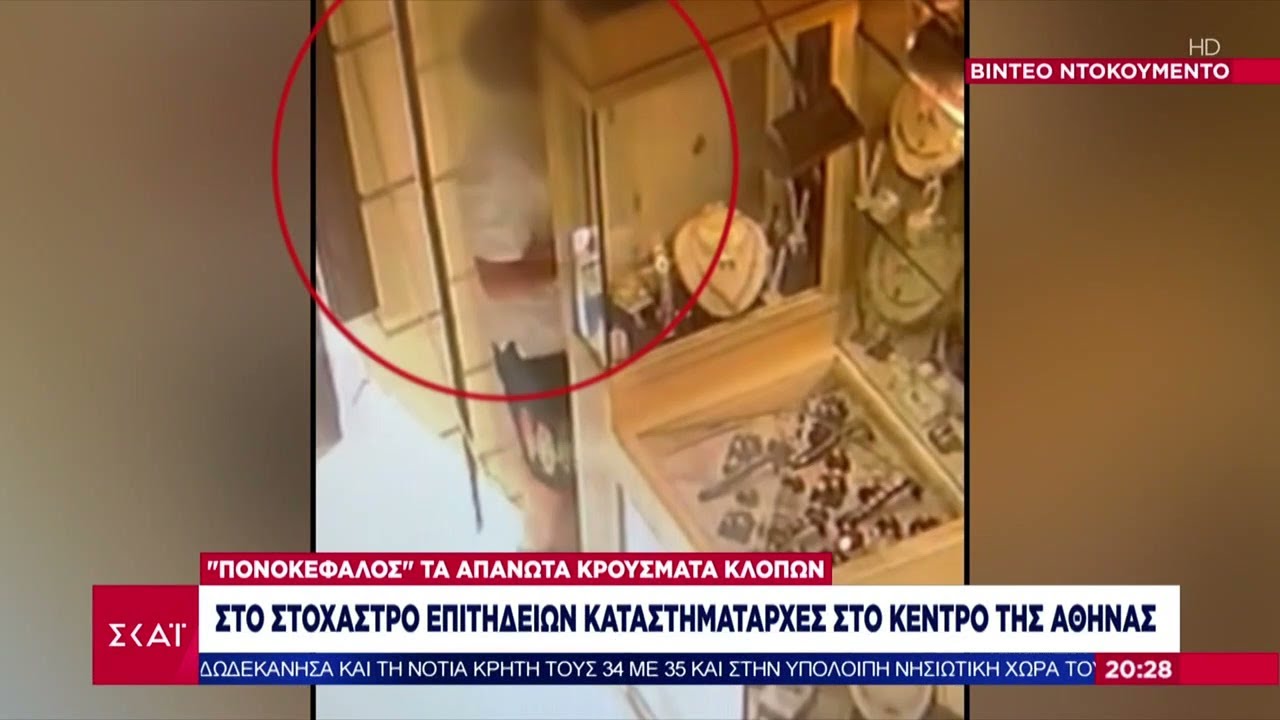 Απανωτά κρούσματα κλοπών - Στο στόχαστρο επιτηδείων καταστηματάρχες στο ...