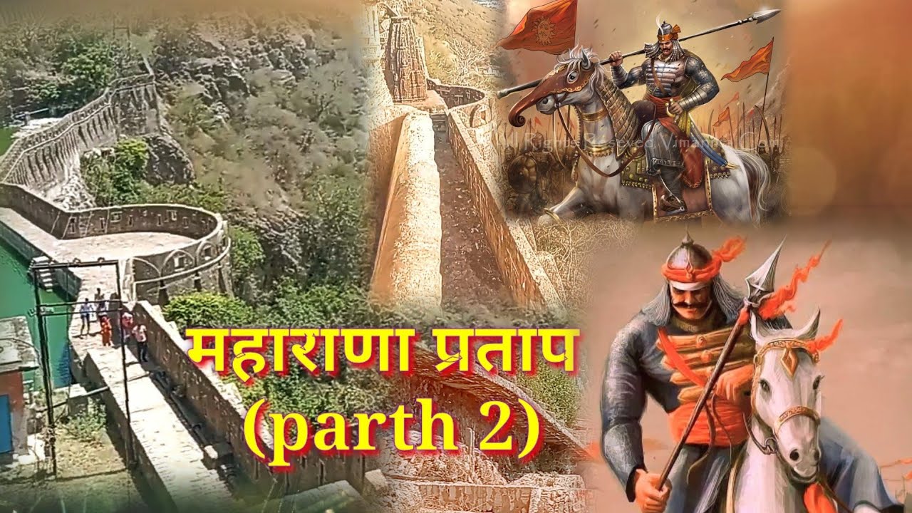 (parth 2) || महाराणा प्रताप! और उनके सैनिकों का स्थान// रानी पद्मावती ...