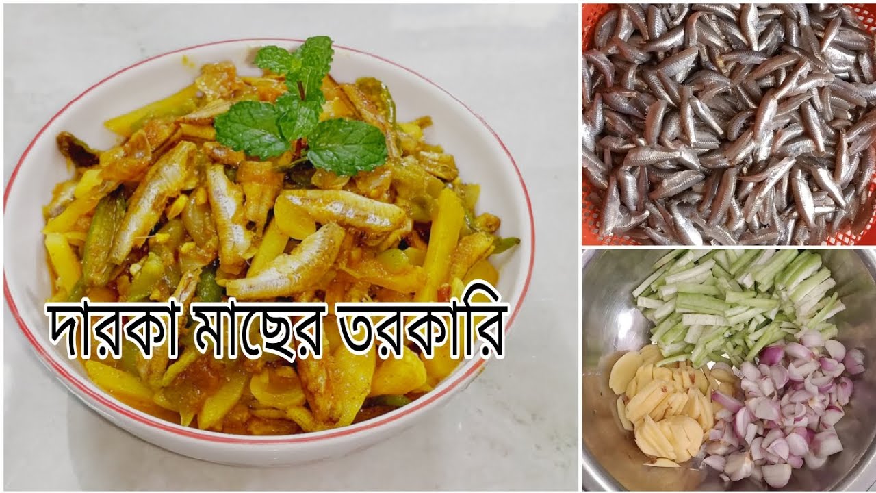 খুবই সুস্বাদু দারকা মাছের তরকারি। Very tasty Darka fish curry. - YouTube