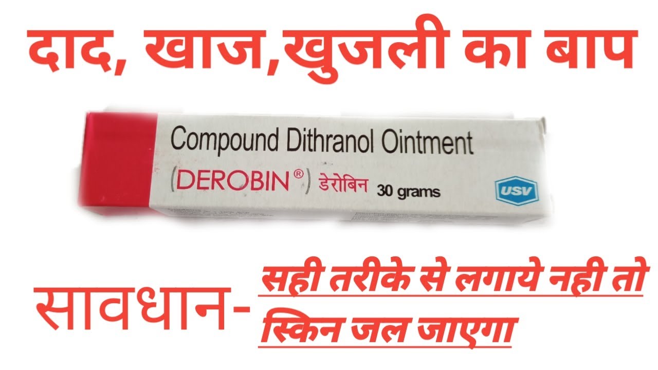 derobin cream use in hindi | दाद ,खाज ,खुजली का बाप | Derobin - Uses ...