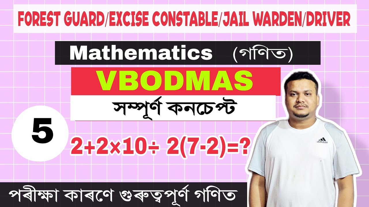 Mathemathics in assamese | BODMAS rule in Assamese | Rahul Saikia - YouTube