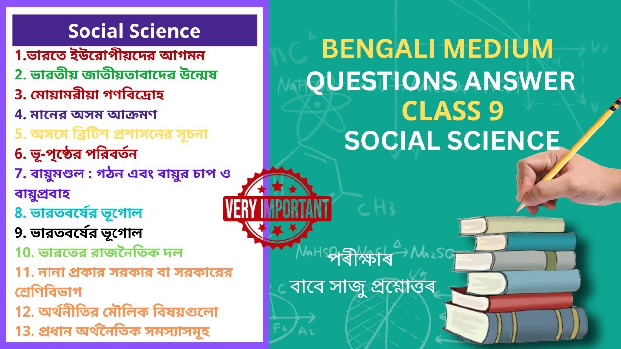 SEBA Bengali Medium Class 9 Social Science Question Answer | নবম ...