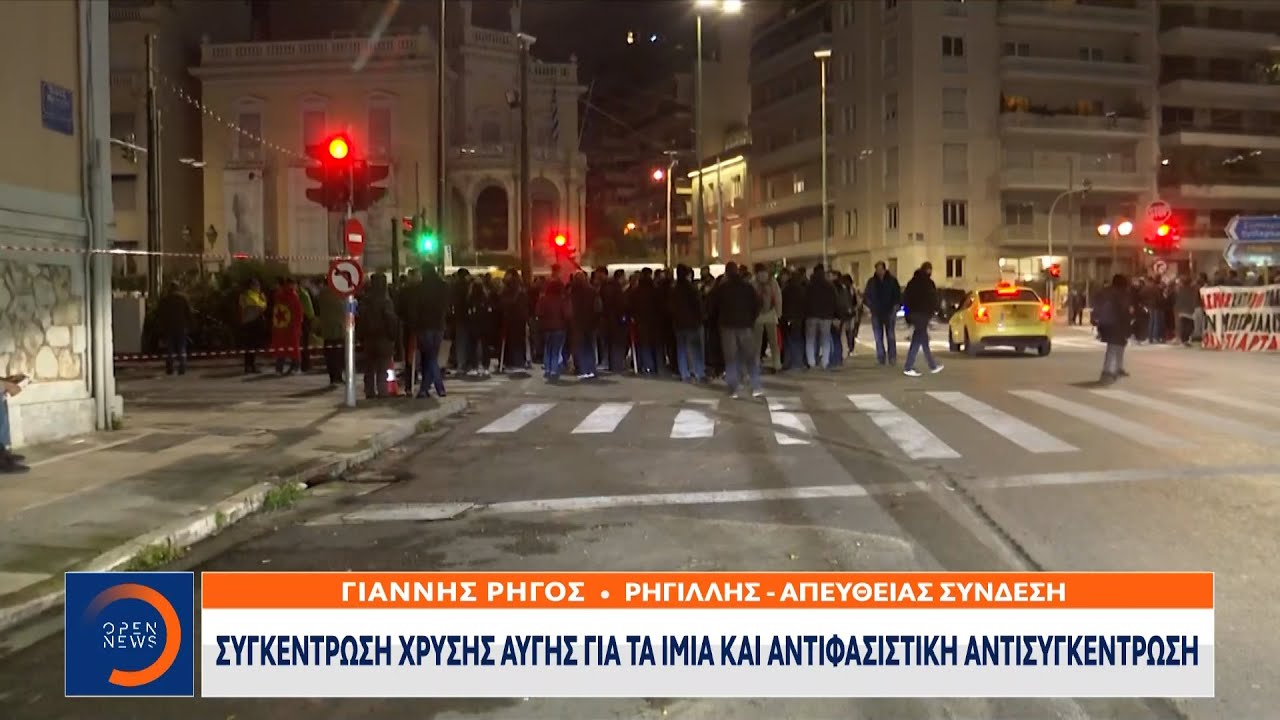 Συγκέντρωση Χρυσής Αυγής για τα Ίμια και αντιφασιστική αντισυγκέντρωση ...
