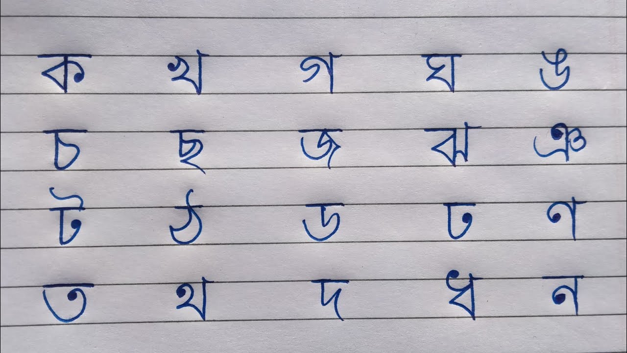 Assamese Alphabets for Beginners | Byonjonborno writing with Pen ...