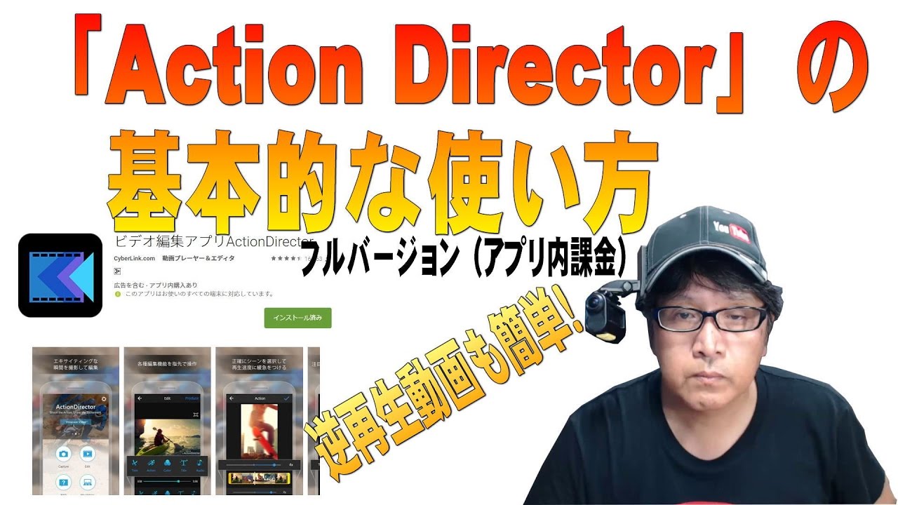 「Action Director」の基本的な使い方 - YouTube