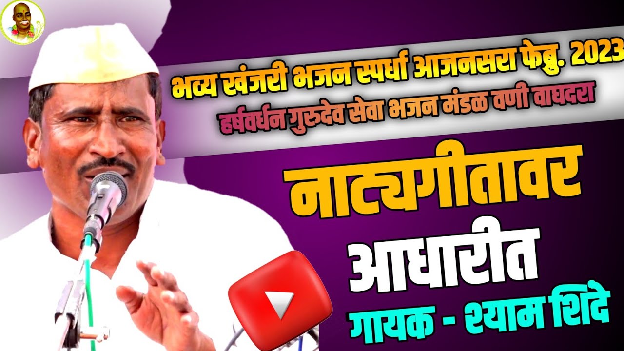 Harshvardhan Bhajan Mandal Vani Waghdara |Ajansara Bhajan Spardha 2023 ...