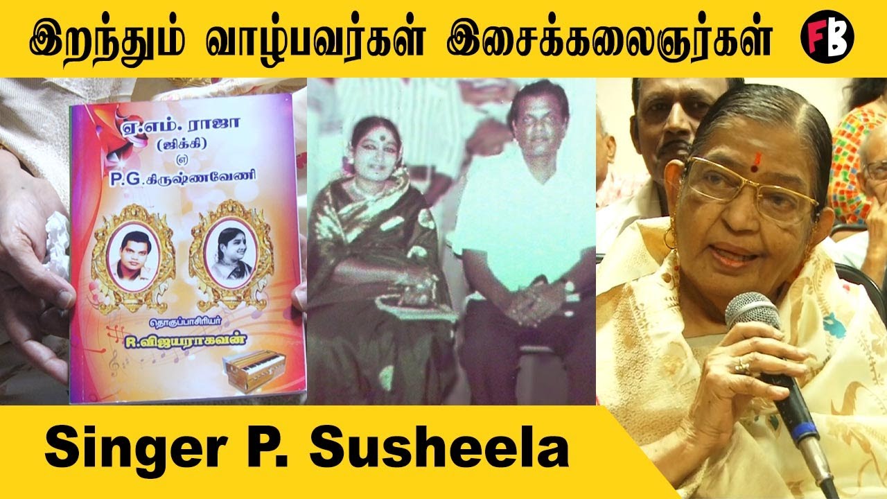 P. Susheela | Singer A.M. Raja & Jikki Book Launch | *Kollywood - YouTube