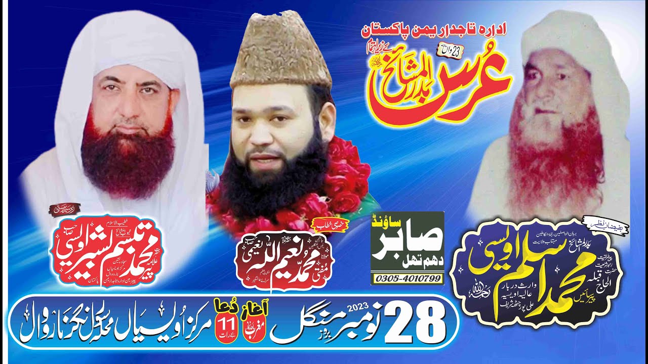 Allama Mufti Naeem ul Allah Naimai Of Sarai Alam Gheer - YouTube