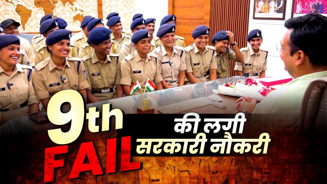 9th Fail की लगी सरकारी नौकरी | पति MP Police & पत्नी UP Police ...