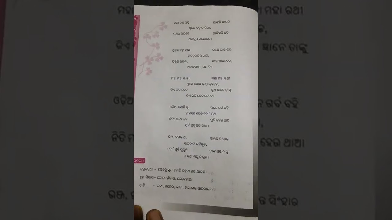 Class 7 Odia Kahibi Kathati YouTube Class 7 Odia Kahibi Kathati YouTube