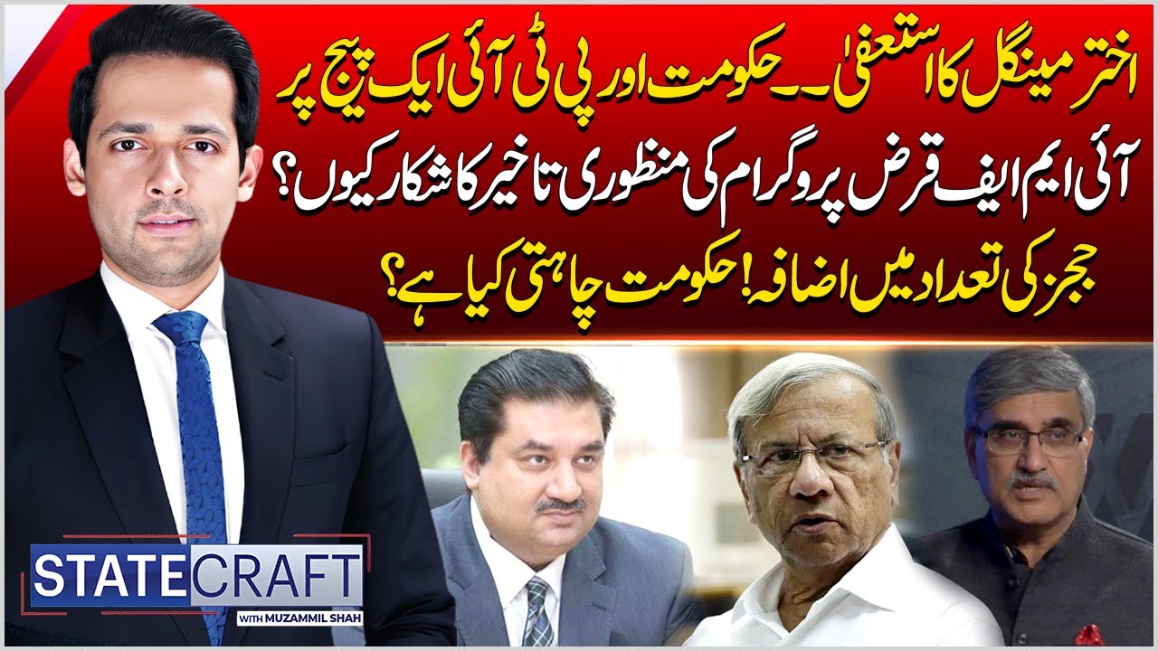 Statecraft With Syed Muzammil Shah| Khurram Dastagir | Dr Qaiser ...