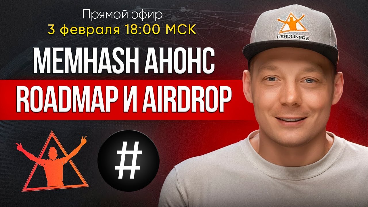 Финал майнинга Memhash – что дальше? - YouTube