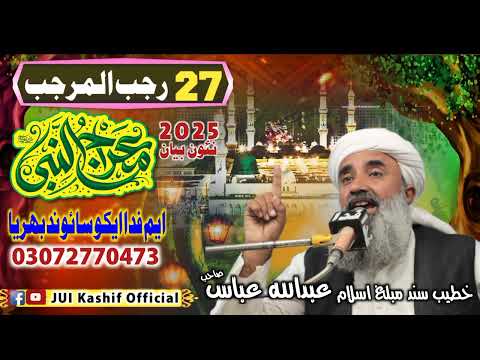 27 Rajab Shab E Miraj New Sindhi Bayan Hazrat Molana Abdullah Abbasi Sahab January 27, 2025