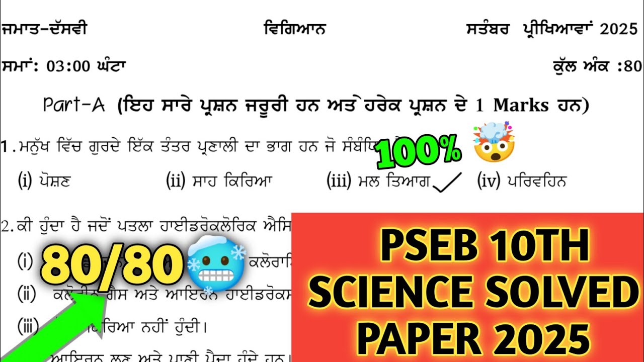 pseb class 10th science September paper 2025 | 10th science paper 23 ...