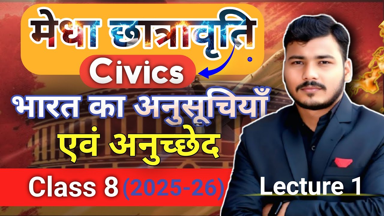 भारत का अनुसूचियाँ एवं अनुच्छेद /bharat ka anusuchi and anukchhed ...