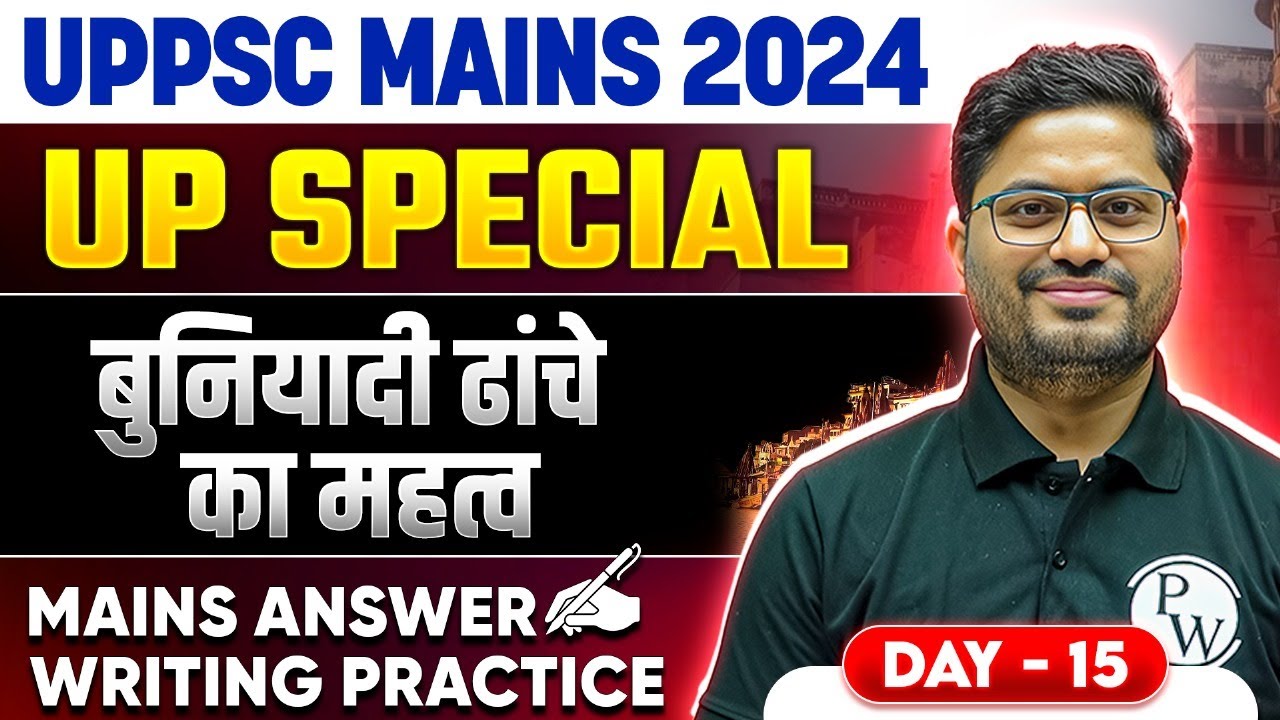 UPPSC Mains 2024 Answer Writing | UP Special-15 | UPPCS Mains Answer ...