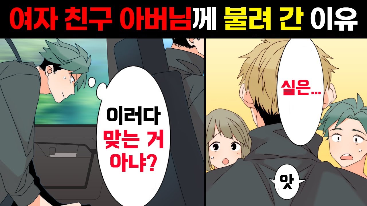 이웃집에 사는 여자와 사귄 지 1년 째 갑자기 여자친구 아버지가 날 본가로 불렀다 → 그 자리에서 아버지의 말못할 고백을 듣게