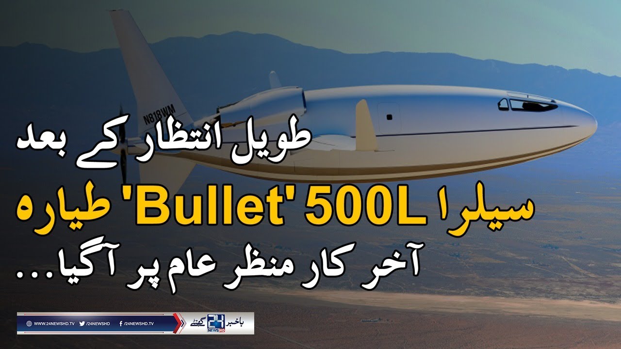Long awaited Celera 500L 'Bullet' Plane Finally Revealed - YouTube