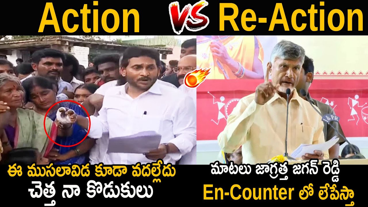 Dialogue War Between Ex CM Jagan Reddy VS CM Chandrababu Naidu | Pawan ...