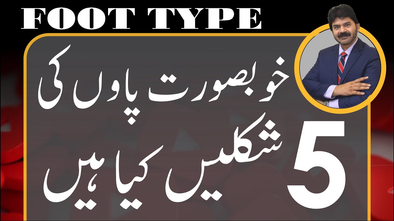 World rarest foot type | 5 type of foot are recognize in world | Akhter ...