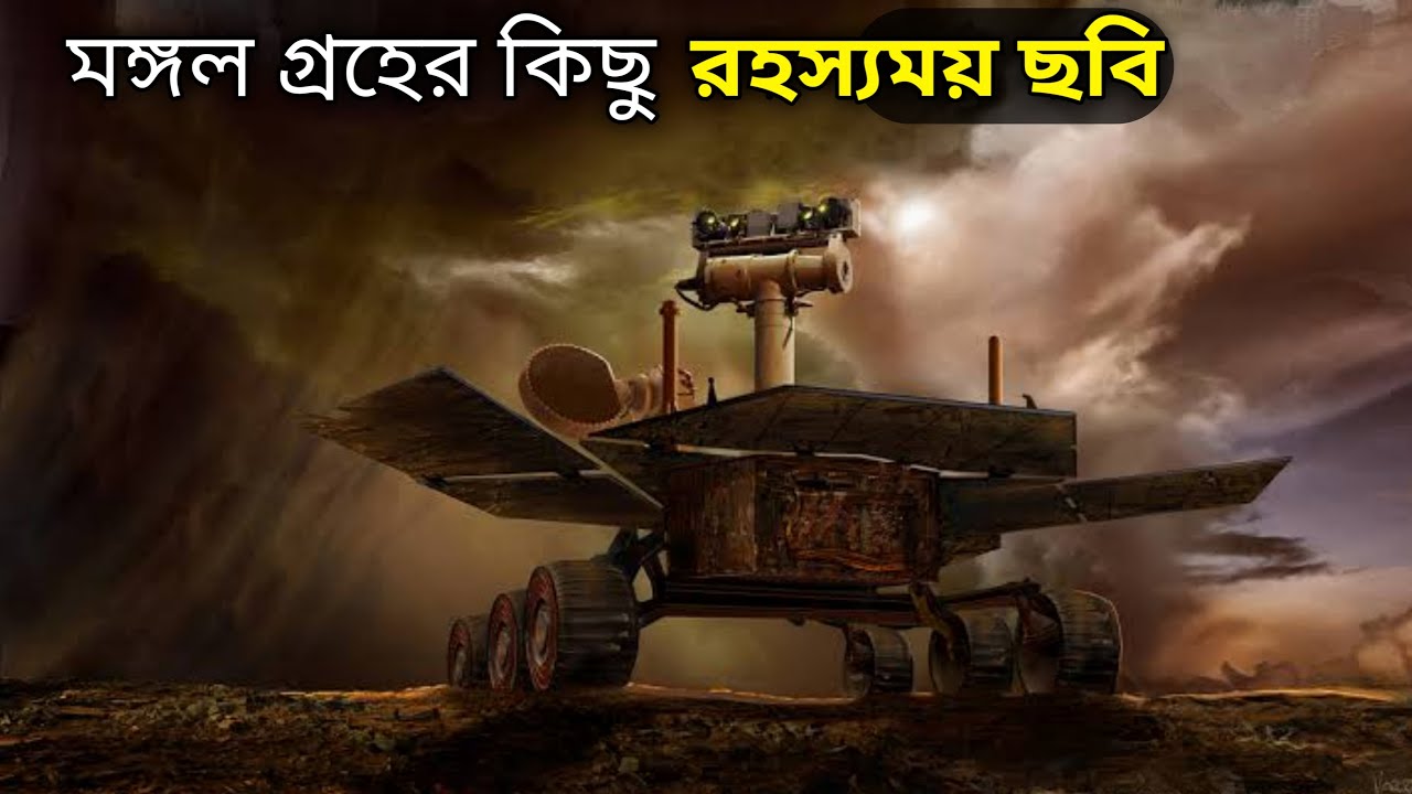 মঙ্গল গ্রহের কিছু রহস্যময় আসল ছবি। first real images of mars I mars ...