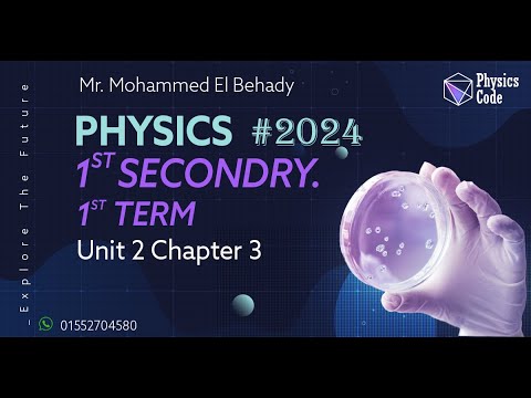 فيزياء لغات - الصف الأول الثانوي - Physics - Senior 1 - Force And ...