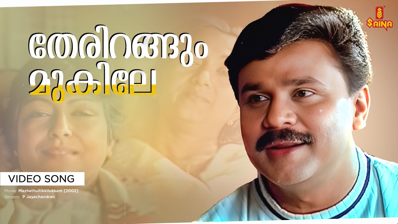 Therirangum Mukile Video Song | Dileep | P Jayachandran | Suresh Peters ...