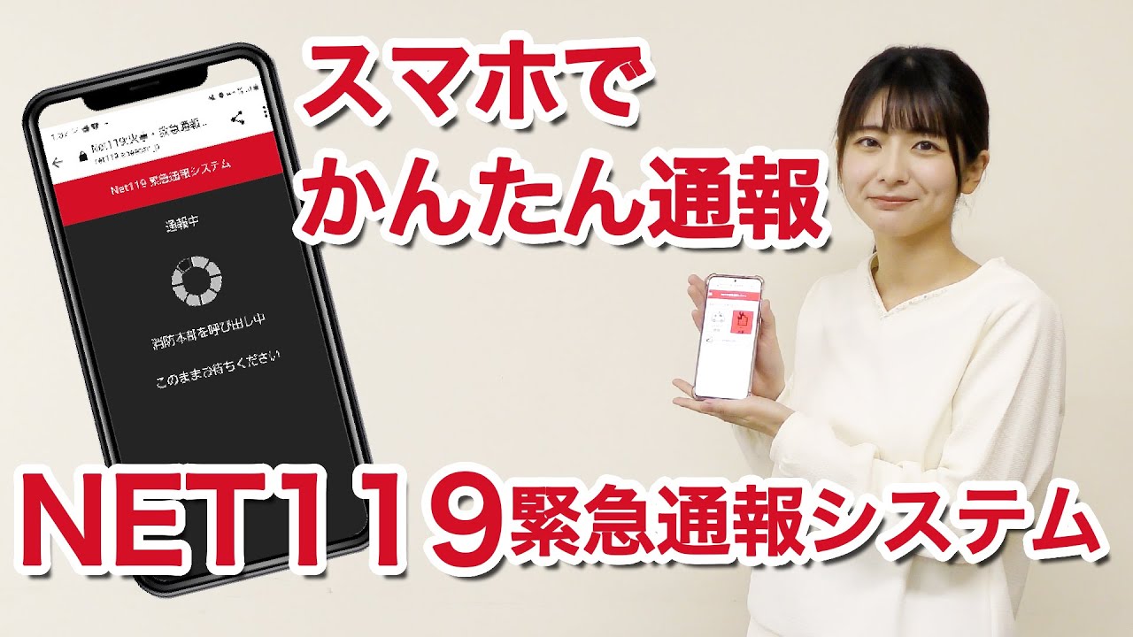 ご存じですか？NET119 - YouTube