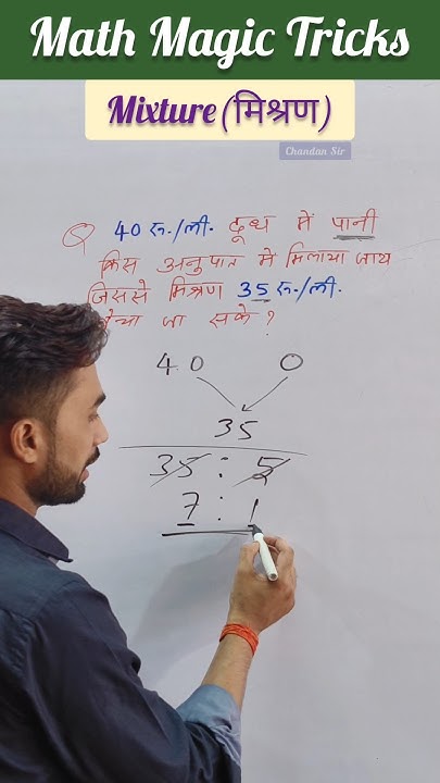 misran math trick | mixture and alligation | competitive exams maths tricks | math shorts video ...