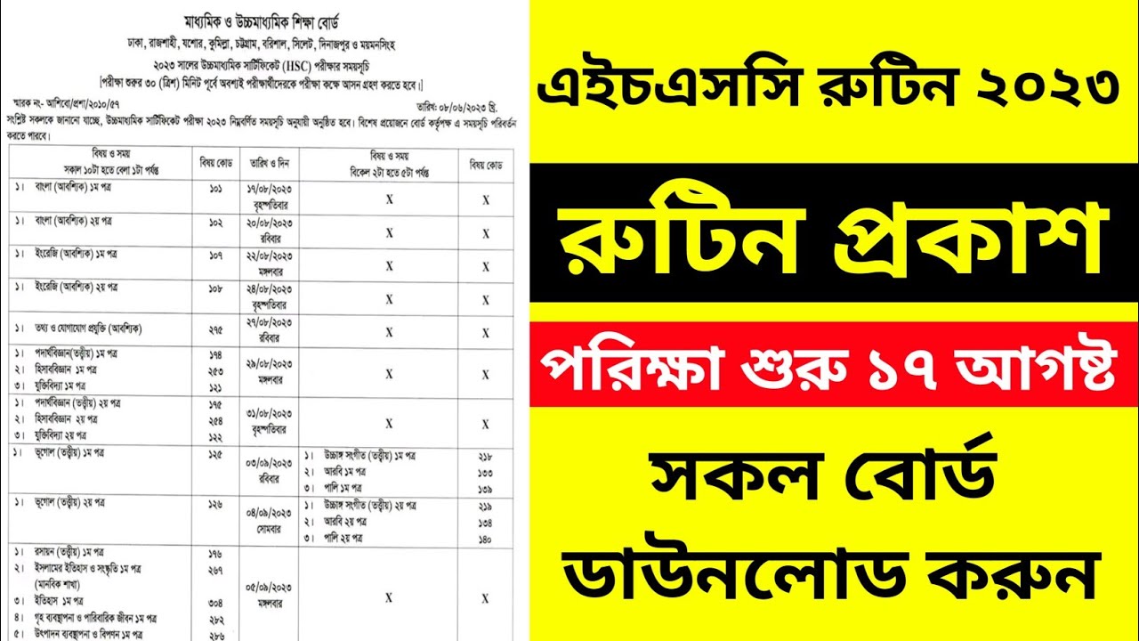 এইচএসসি রুটিন প্রকাশ 2023 | HSC Routine 2023 Published | HSC Exam 2023 ...