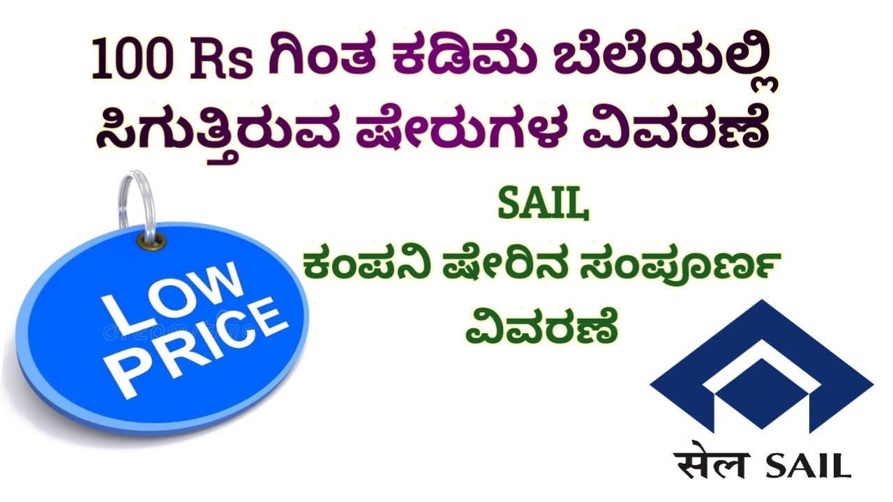 Below 100 Rs Price Stocks Details SAIL Share below-100-rs-price-stocks-details-sail-share