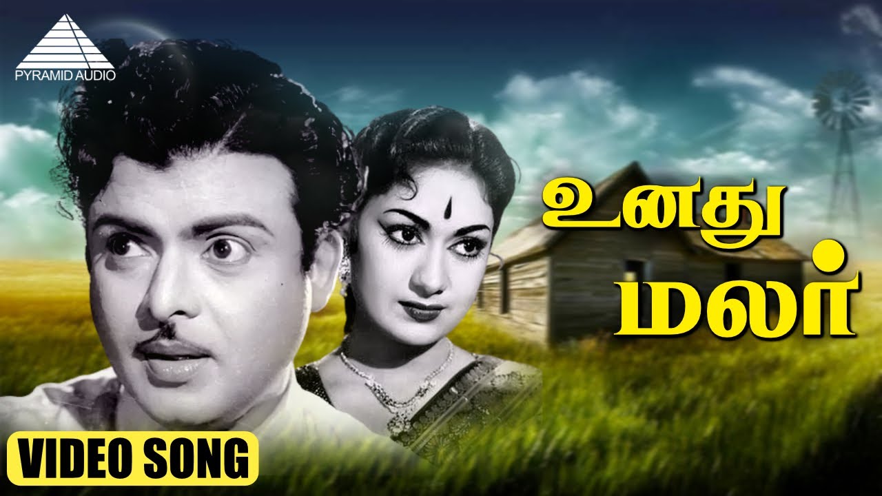 உனது மலர் HD Video Song | HD Video Song | பாத காணிக்கை | ஜெமினி கணேசன் ...