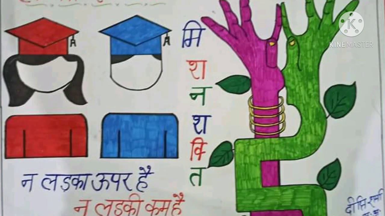 how to draw poster on gender equality | लैंगिक समानता पर पोस्टर कैसे ...