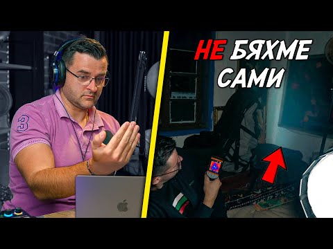Нови РАЗКРИТИЯ променят ИСТОРИЯТА – Анализ на Прокълнатата къща в Угорелец