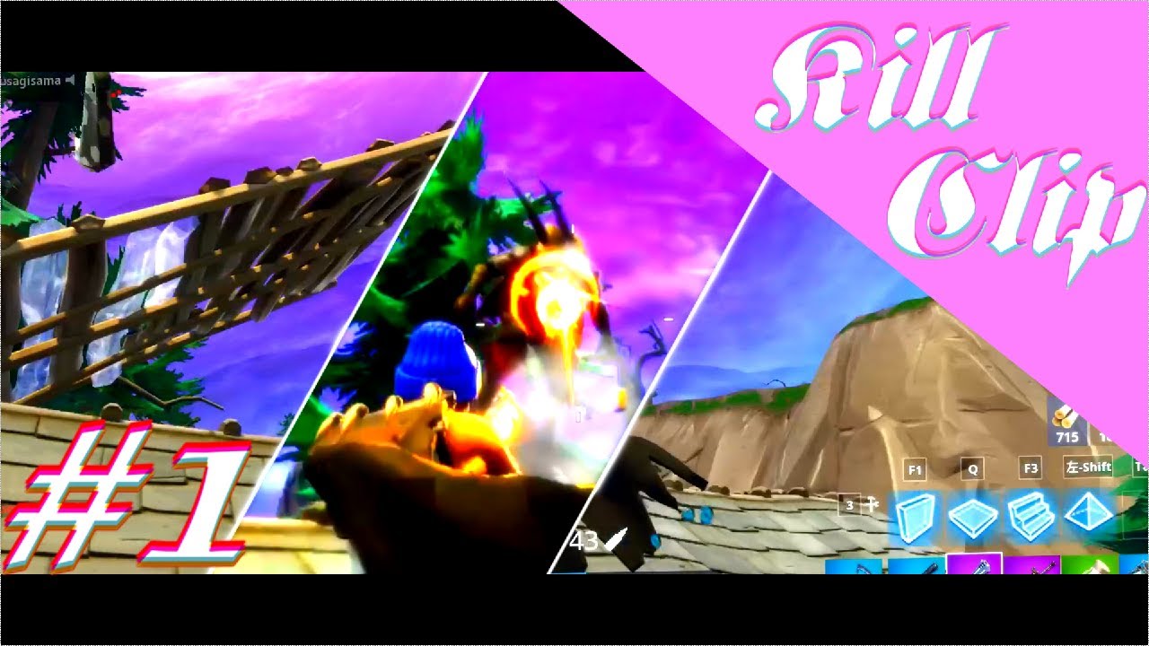 【Fortnite】Kill Clip #1 - YouTube
