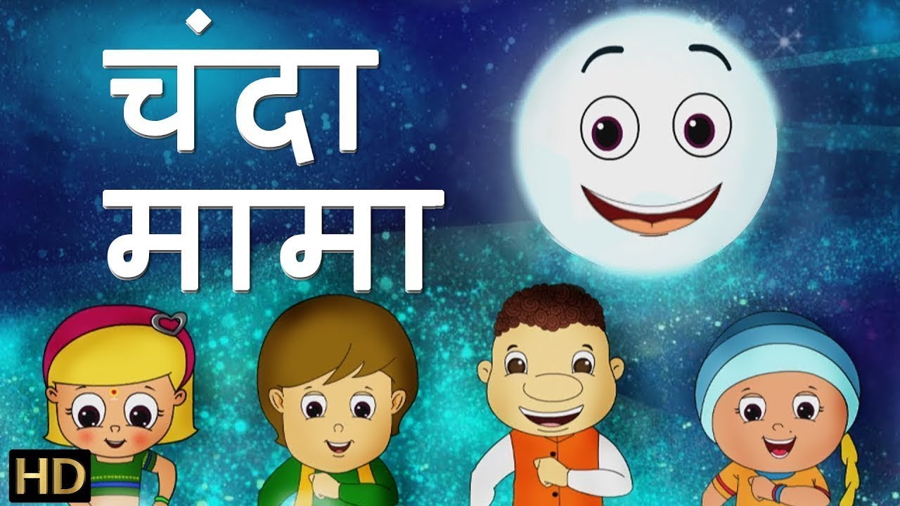 Chanda Mama (चंदा मामा) Plus More Hindi Rhymes Collection | Shemaroo ...