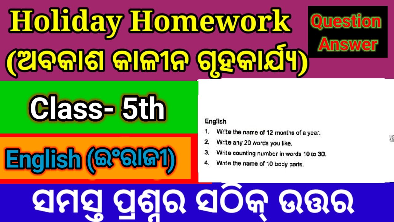 Holiday Homework Class- 5 English (ଇଂରାଜୀ) Question Answer ||Class- 5 ...
