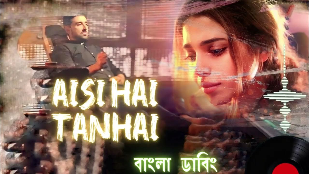 Aisi Hai Tanhai | বাংলা ডাবিং | Pakistani drama songs | Dubbing PK-BD Songs - YouTube
