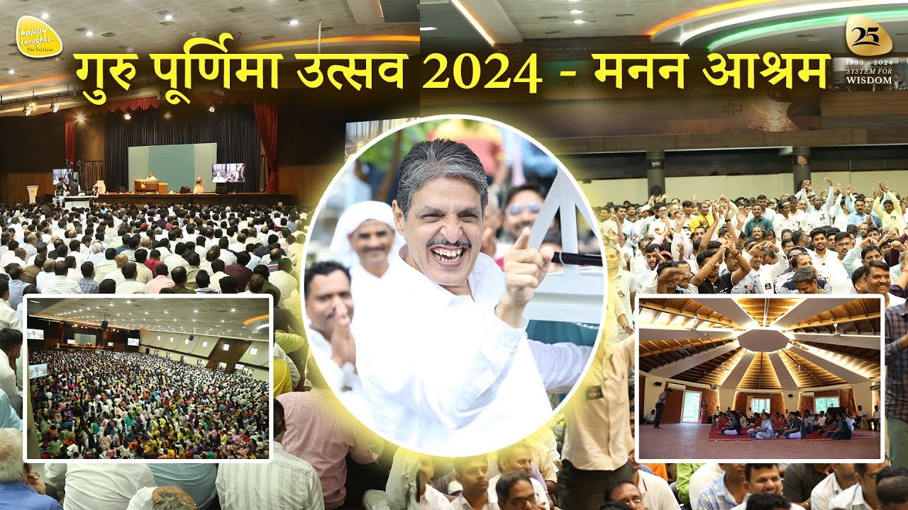 'गुरुपूर्णिमा उत्सव' 21 July 2024 Guru Purnima Celebration 2024 Manan Ashram #sirshree # ...