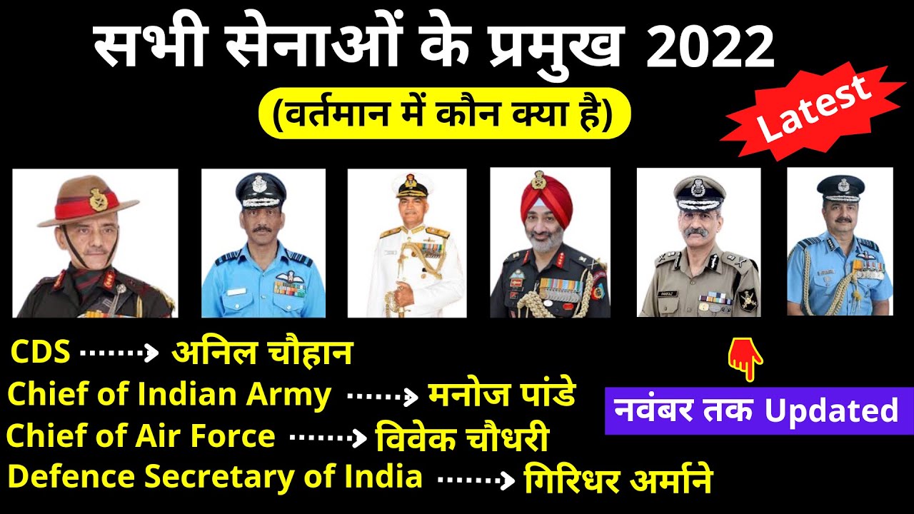 Chief of All Armed Forces 2022 | Sabhi Senao Ke Pramukh 2022 | Jal Thal ...