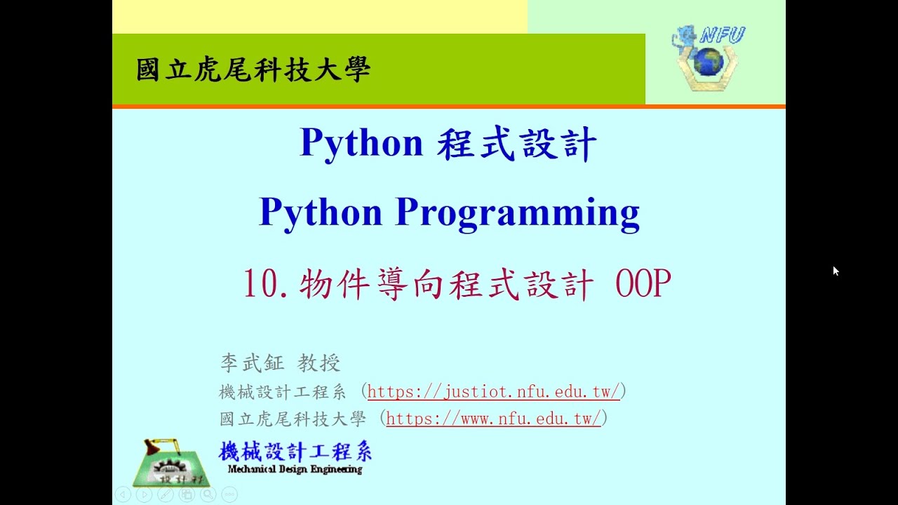 Python程式設計:10.物件導向程式設計 (OOP) - YouTube