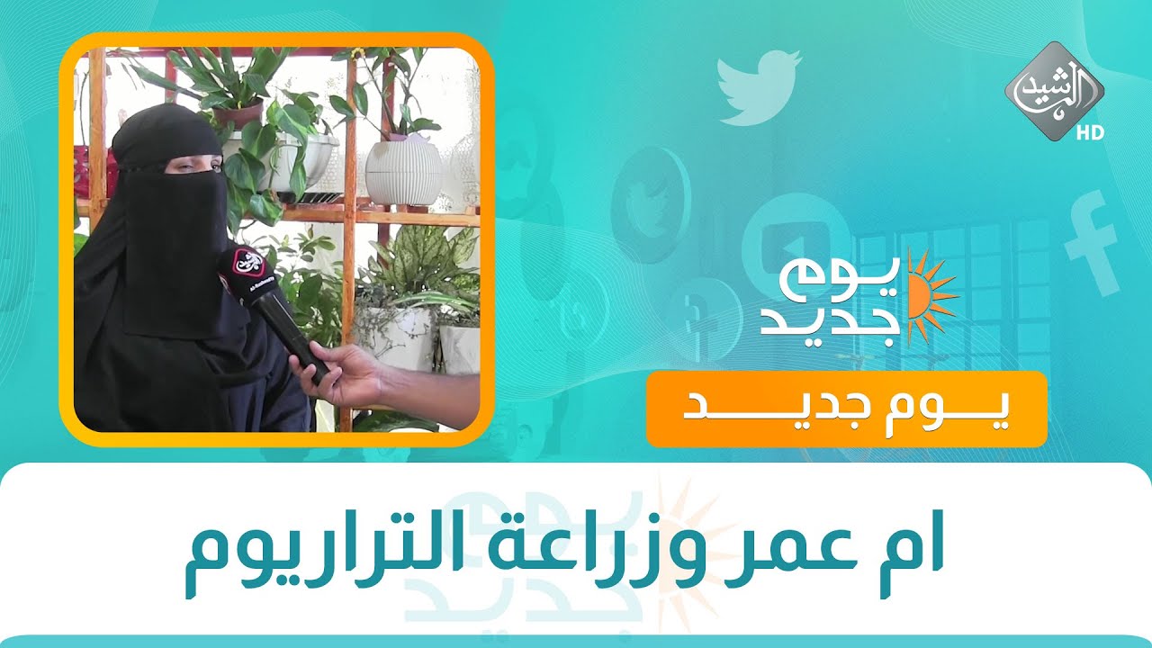 ام عمر وزراعة التراريوم تقرير عثمان الهيتي الانبار Youtube