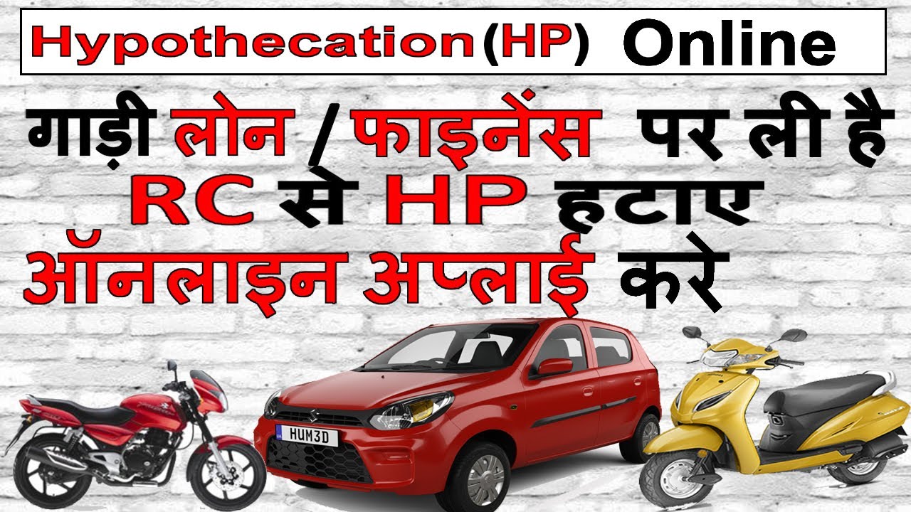 How to Remove Hypothecation (HP) From RC online | गाड़ी से लोन कैसे ...