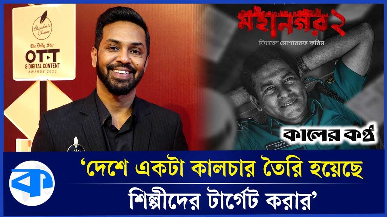 মহানগর-৩ আসছে, ওসি হারুন আসছে: আশফাক নিপুণ | Mohanagar 3 | Ashfaque ...